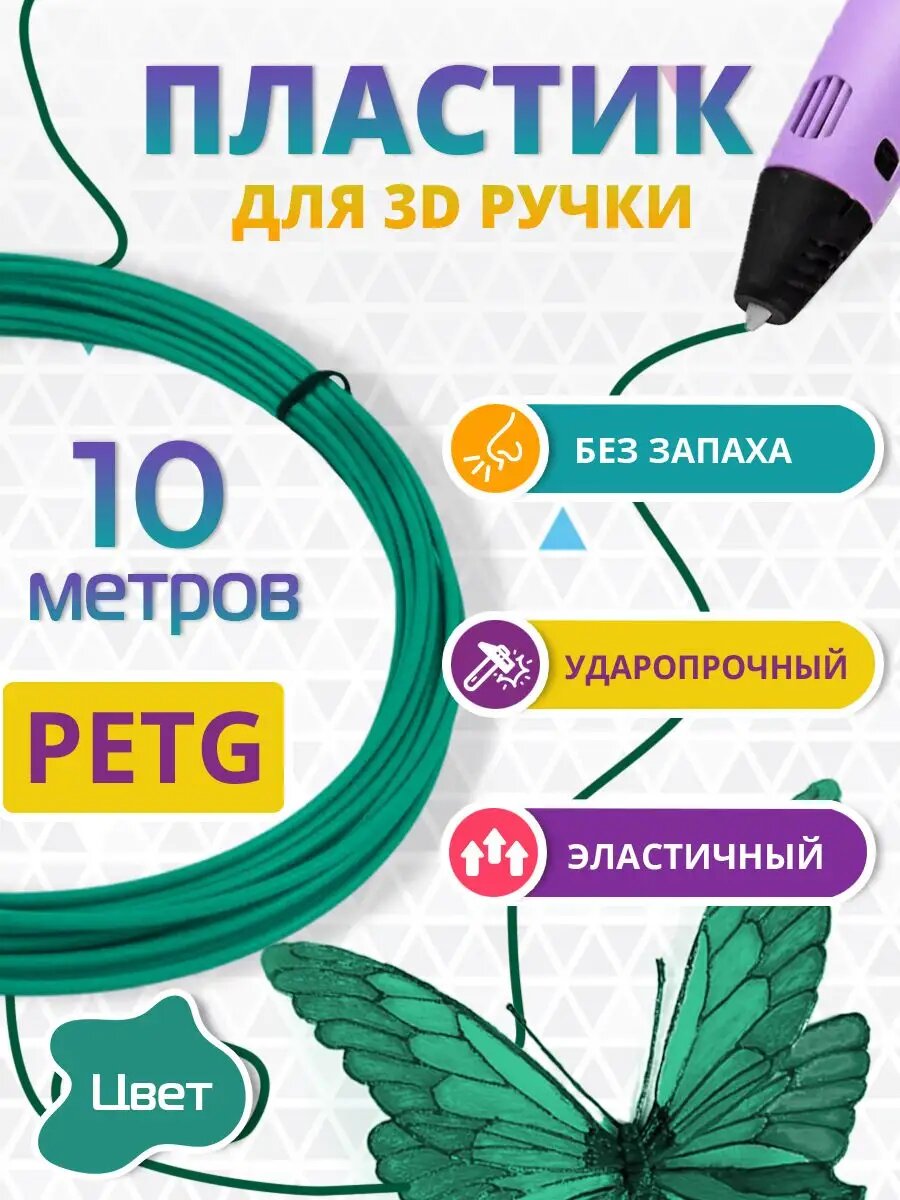 3D-ручки FUNTASY
