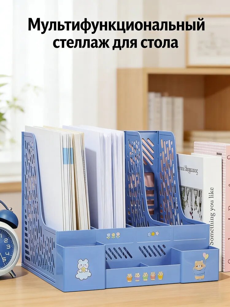 Подставка органайзер для книг, учебников 4 отсека и канцелярии 3 отсека