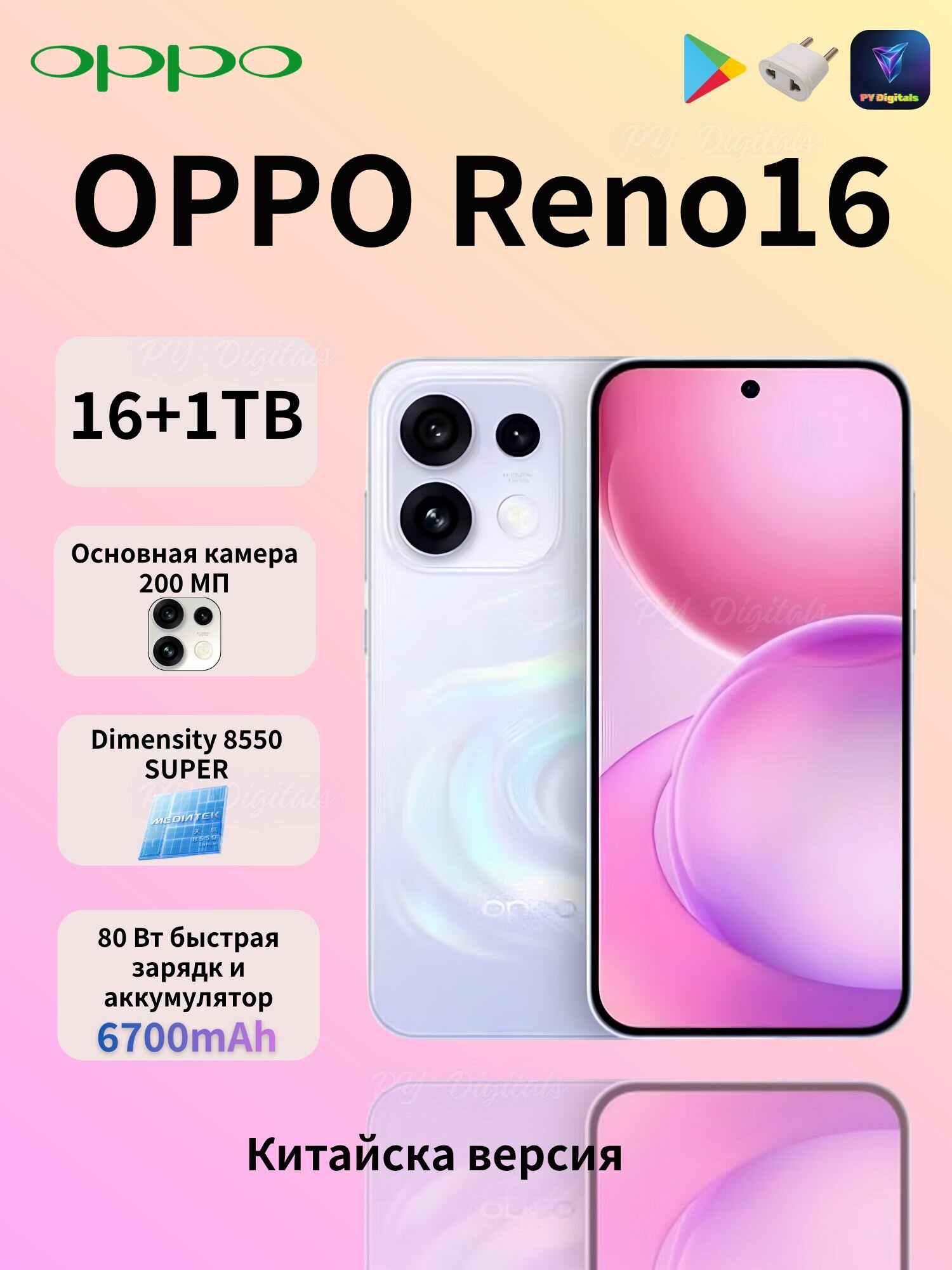 Смартфон OPPO Reno 16 5G, Google Play, процессор Dimensity 8550 SUPER, 6700 мАч, поддержка 4K видео, тонкий корпус, ИК-порт, Wi-Fi 6 CN 16/1 ТБ, Nano-SIM, лиловый
