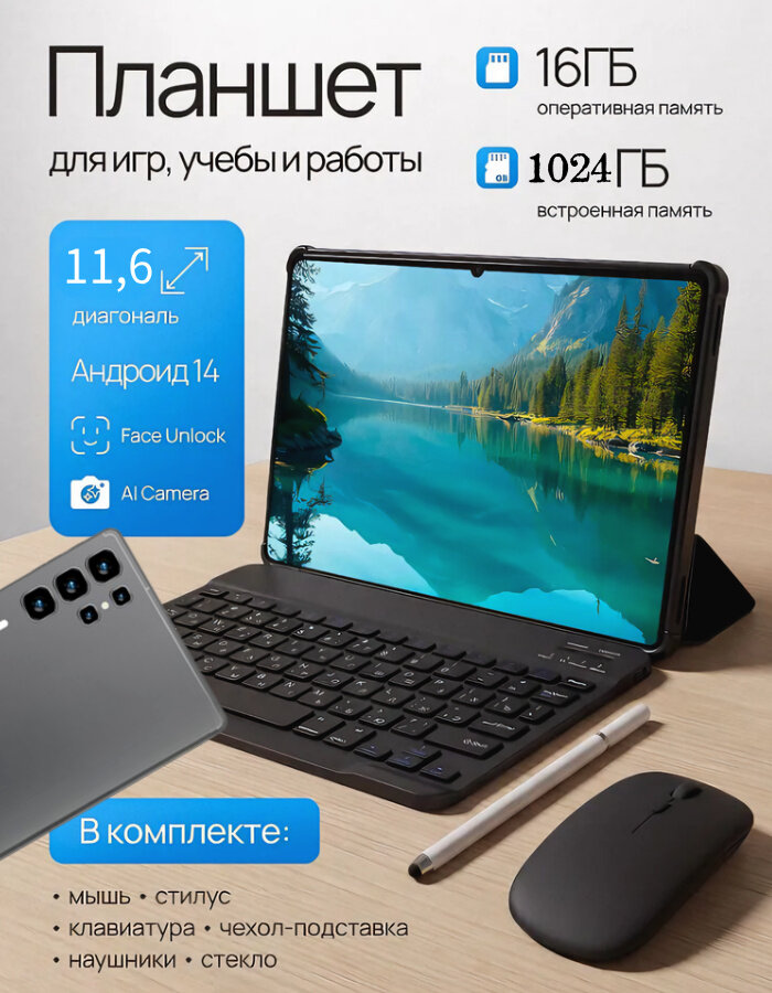 Планшет с клавиатурой 11.6 дюйма, планшет с сим картой, 16 ГБ+1 ТБ，3000x1440, bluetooth, wifi, LTE, русская клавиатура