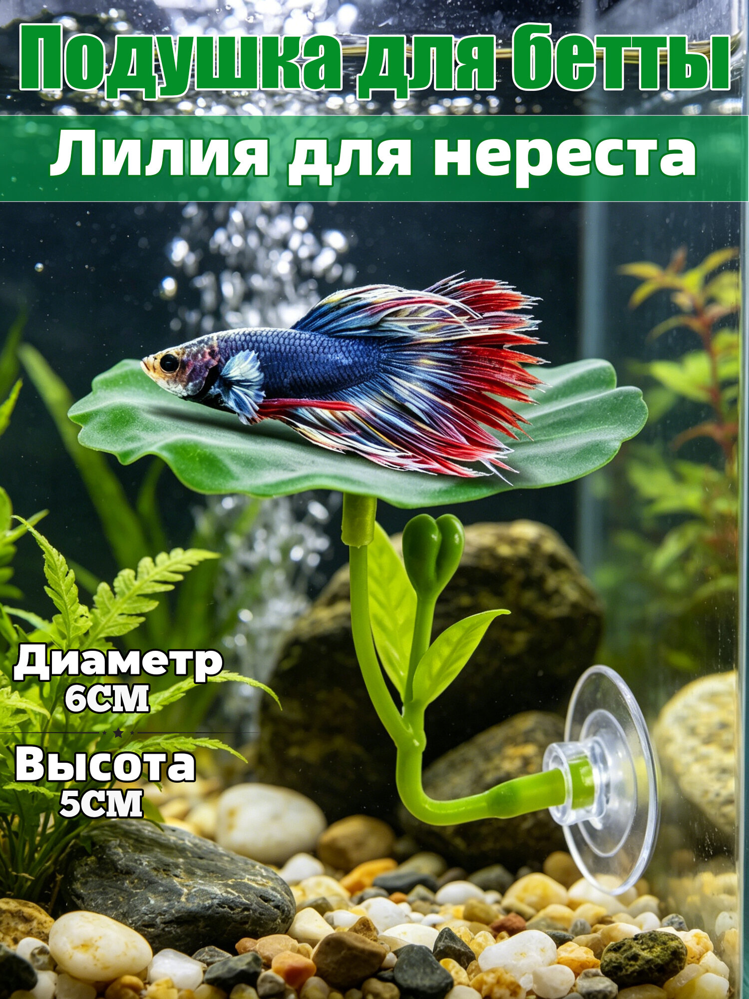 Искусственные листья лотоса-гамак с присоской для бетты, укрытие для рыб, декор аквариума аквариумный декор для бетты укрытие