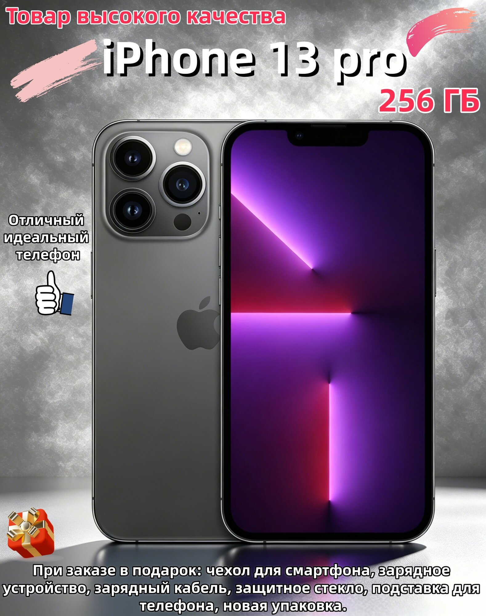 Смартфон iPhone 13 Pro, 256 ГБ, OLED, 6,1 дюйма, графитовый цвет, поддержка 2 Nano SIM