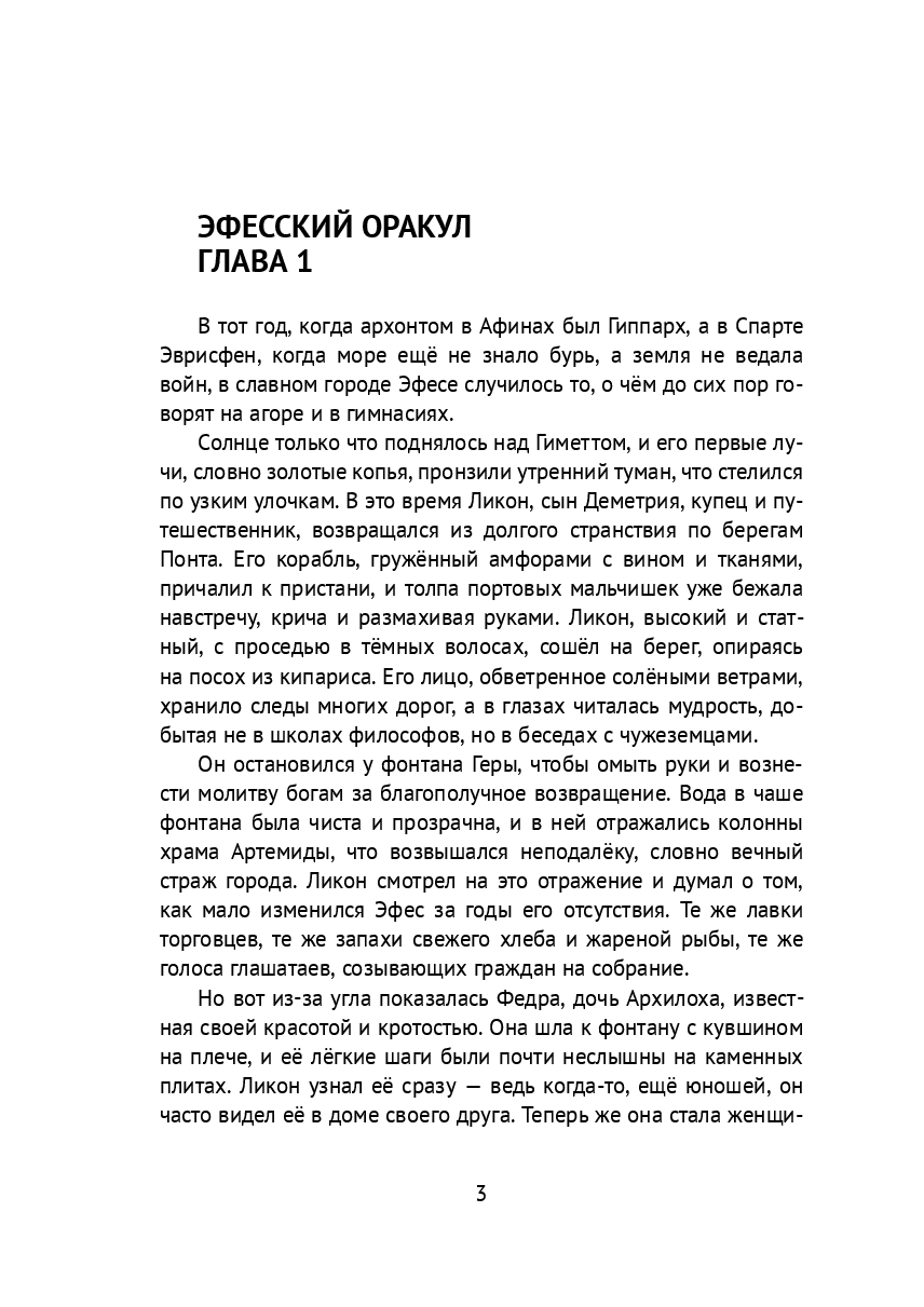 Эфесский оракул — фото 1