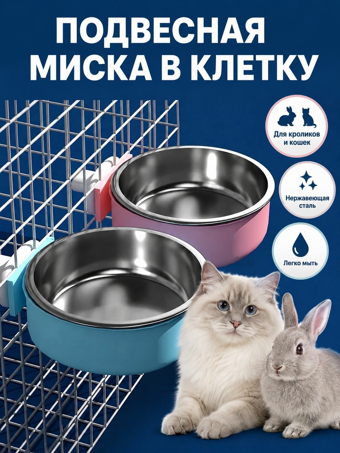 Подвесная миска в клетку для кроликов, кошек и мелких собак, металлическая навесная кормушка, розовая, 1 шт