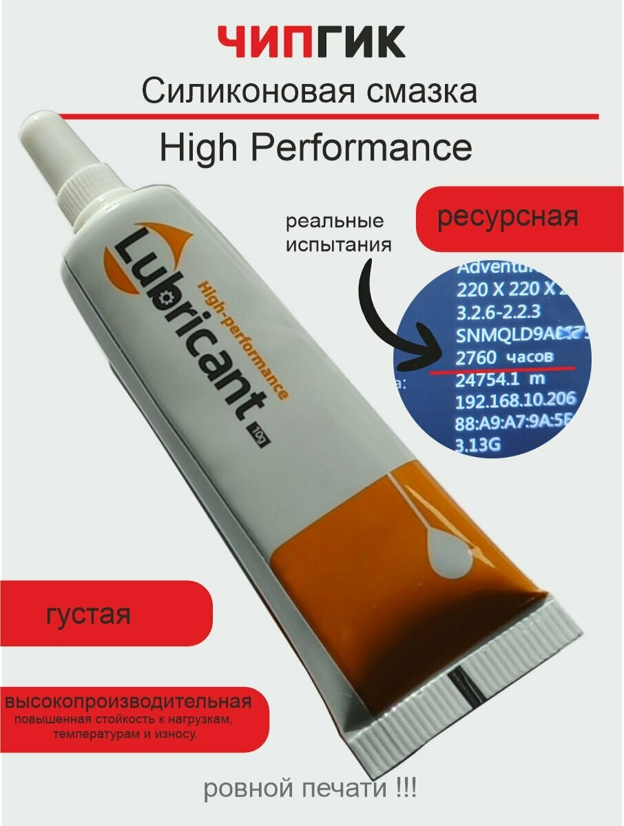 Силиконовая высокопроизводительная смазка для 3Д принтера, оргтехники
