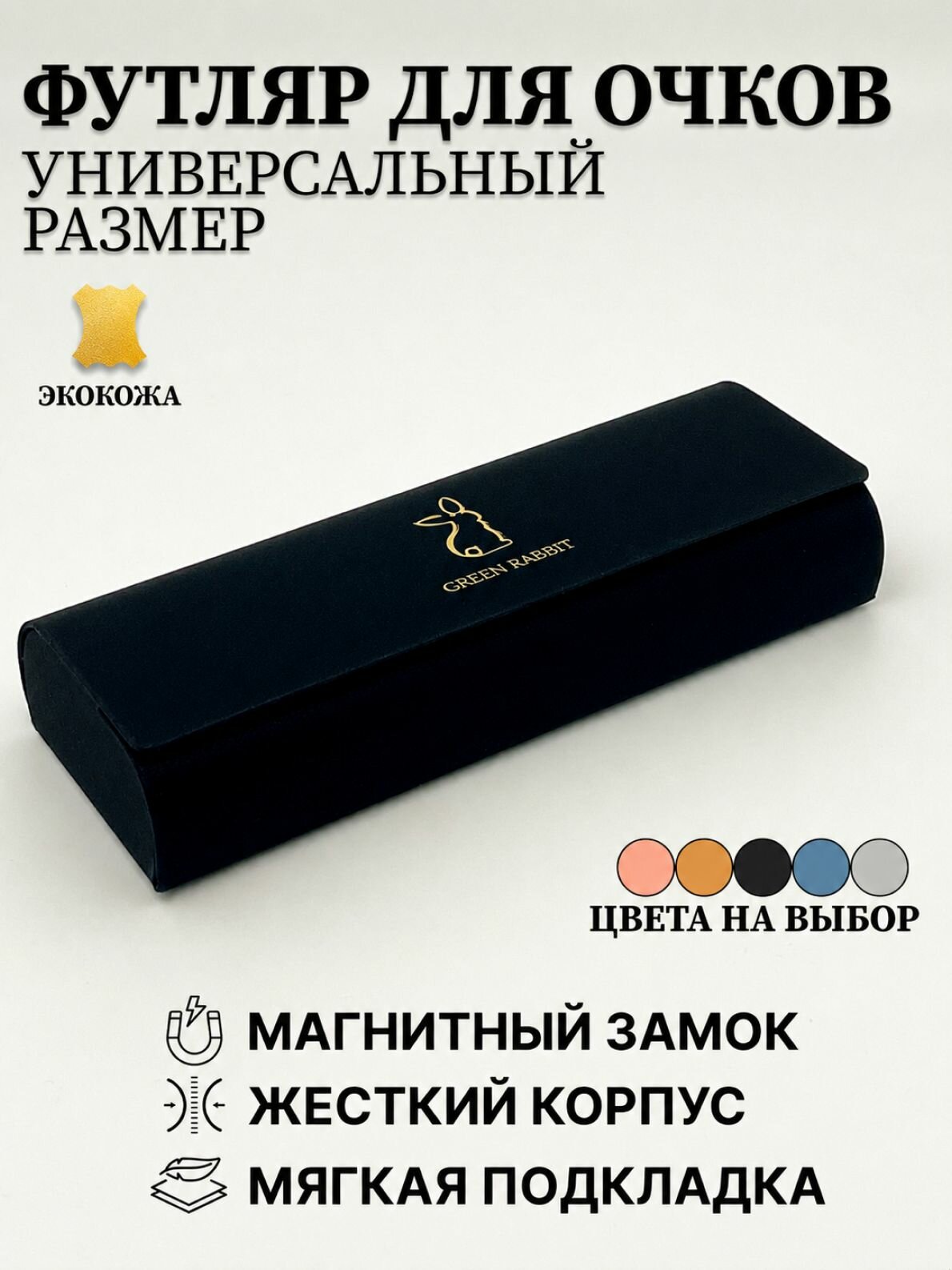 Футляр для очков женский, мужской, унисекс. Чехол для очков
