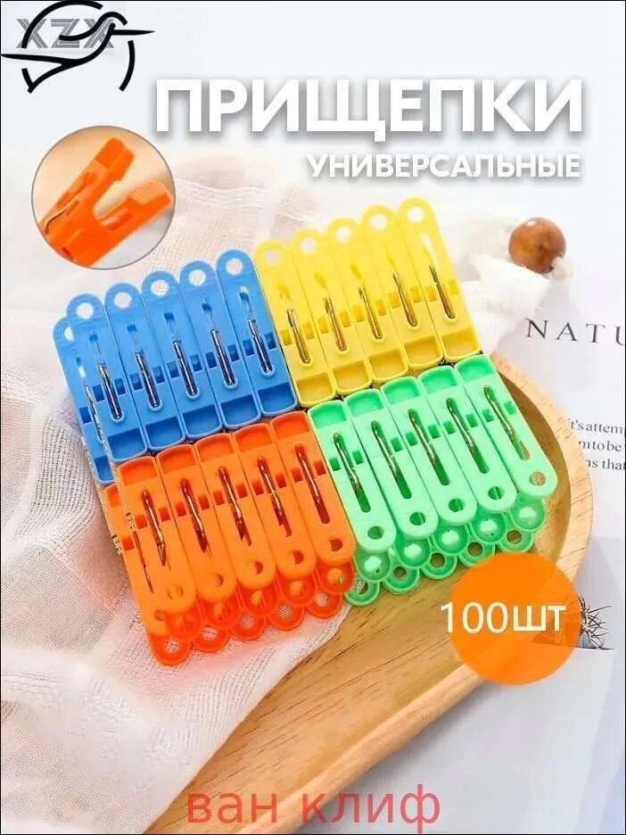 Прищепки для белья 100 шт.