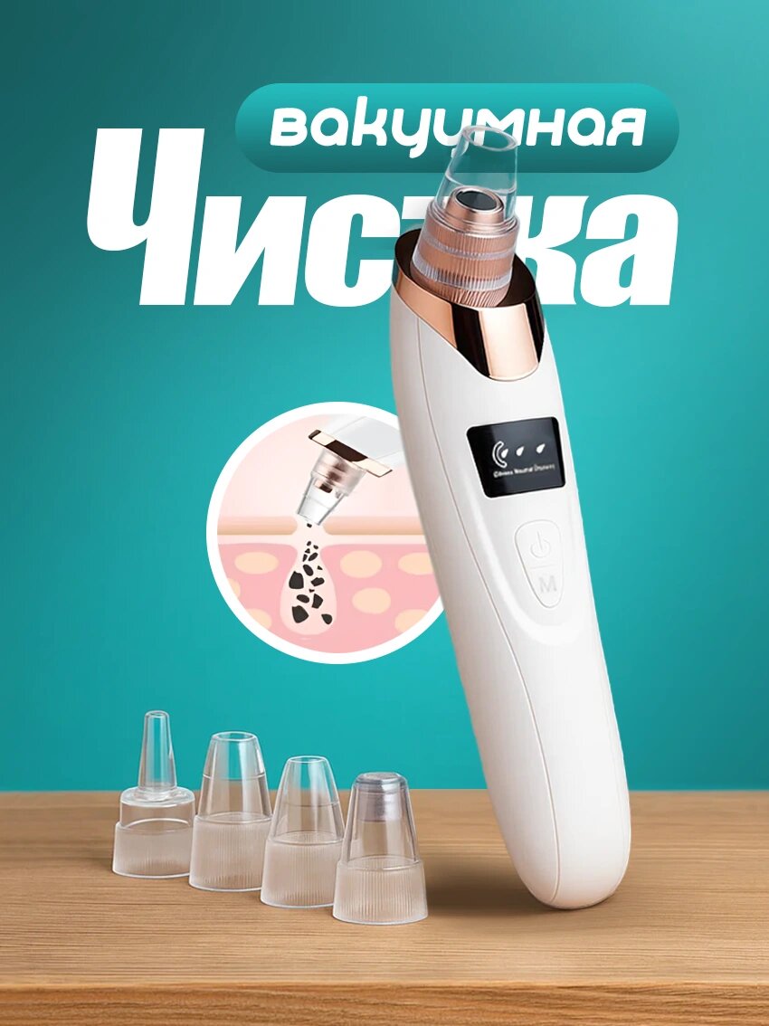 Очиститель для лица вакуумный от Beemyi