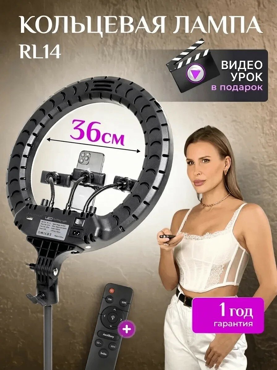 Кольцевая лампа RL14 со штативом (пульт ДУ, держатель для смартфонов -3 шт)