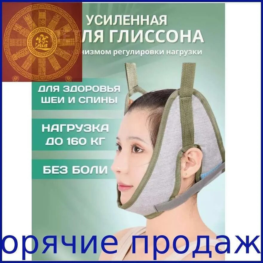 Тренажер для шеи Петля Глиссона