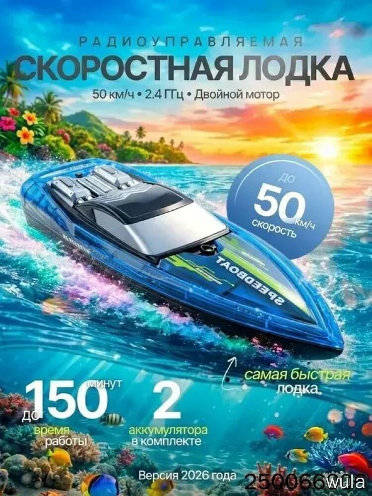 Лодка на радиоуправлении / катер радиоуправляемый + 2 аккумулятора, синяя 50 км/ч