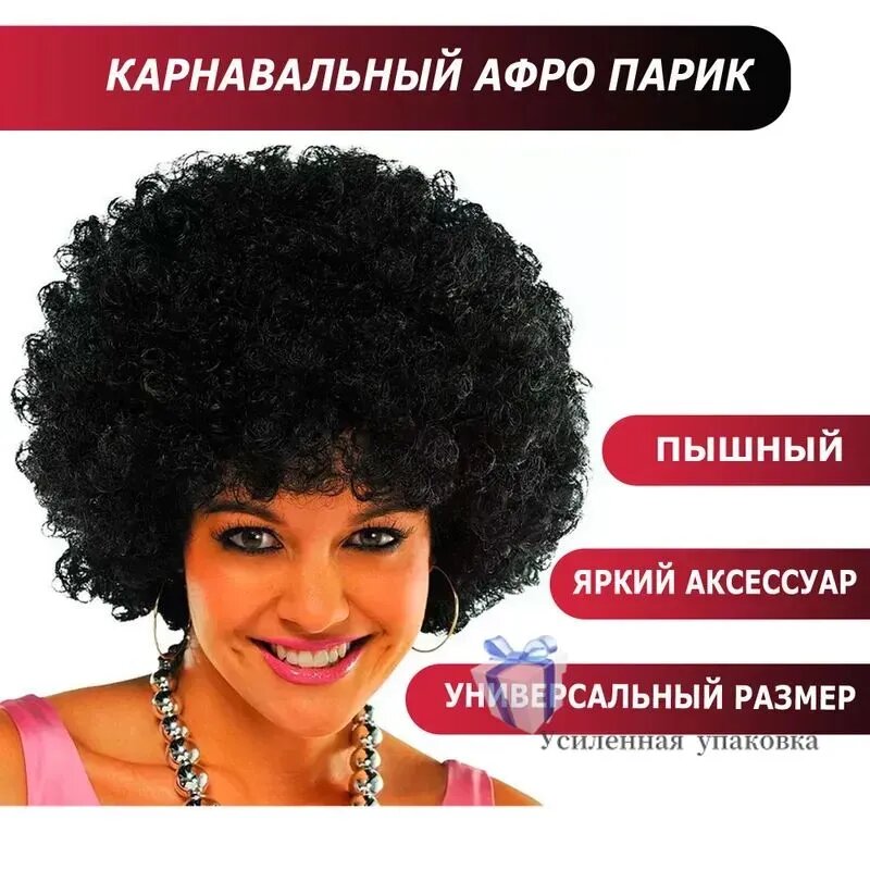 Африканский кудрявый карнавальный парик, черный