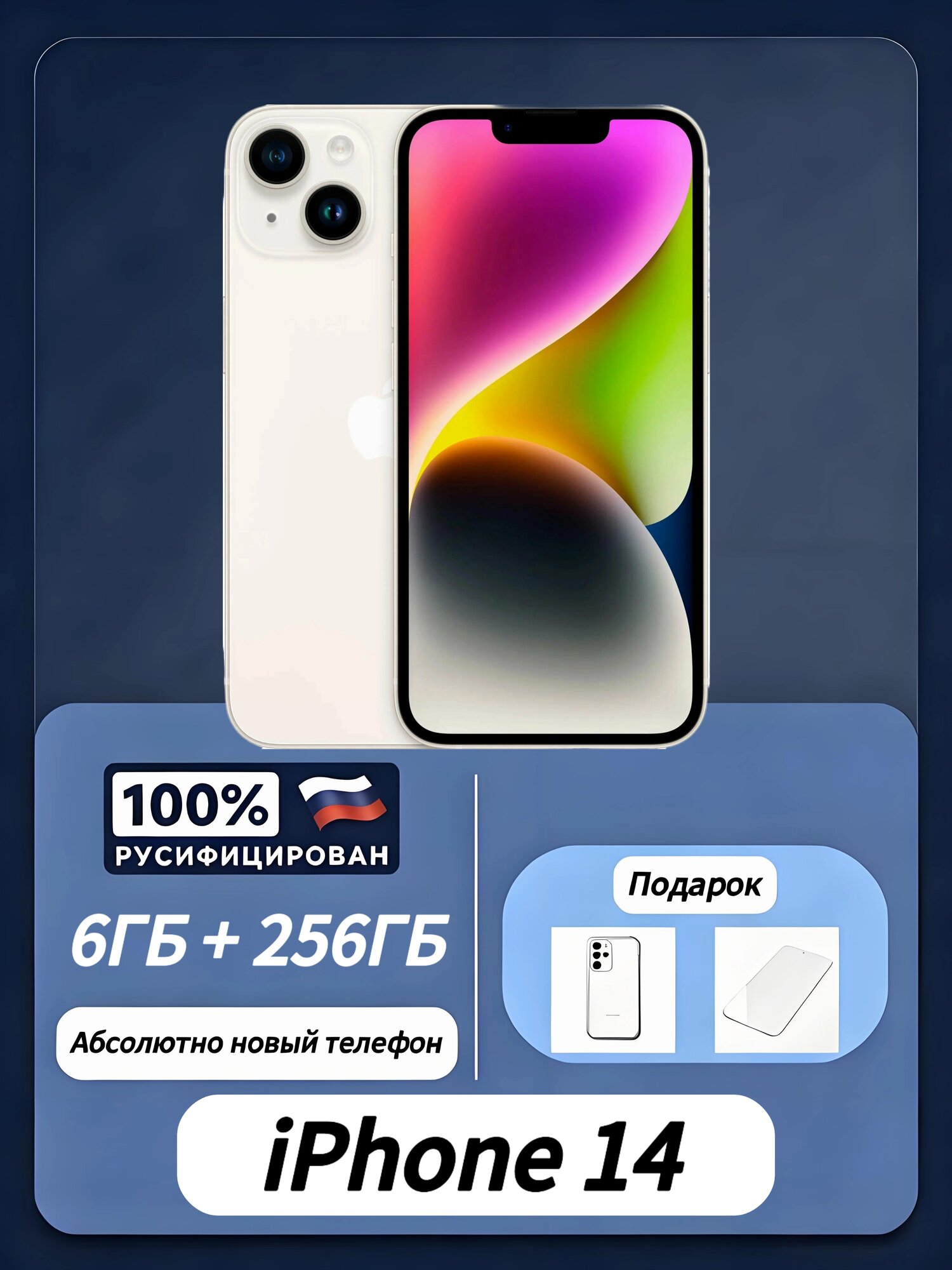Оригинал фициально авторизовано Смартфон Apple iPhone 14 256 ГБ, поддерживает русский , Starlight | Сияющая Звезда