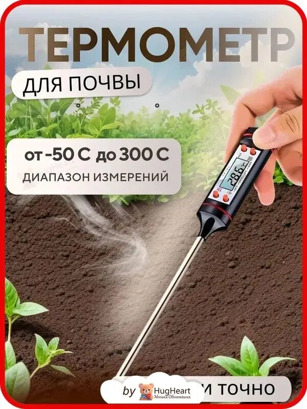 Термометр для почвы садовый, 1 шт, черный.