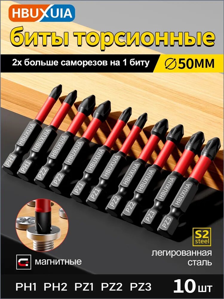 Набор из 10 бит S2 50 мм, включающий популярные размеры PH1, PH2, PZ1, PZ2 и PZ3