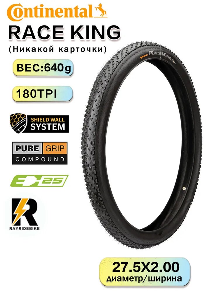 Continental Покрышка, диаметр колеса:27.5 (дюймы)