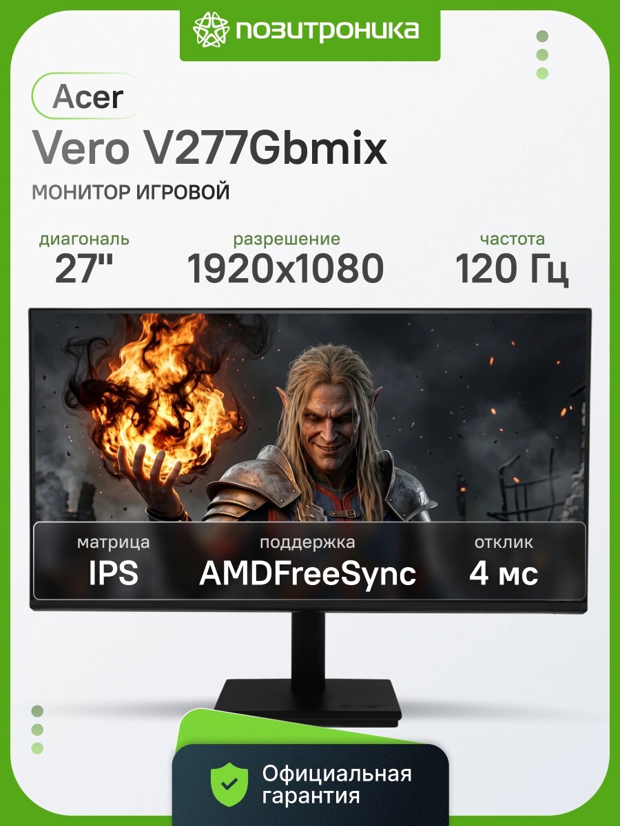 Монитор игровой 27" Acer Vero V277Gbmix 1920x1080 IPS 120Гц AMD FreeSync встроенные динамики черный UM. HV7CD. G03