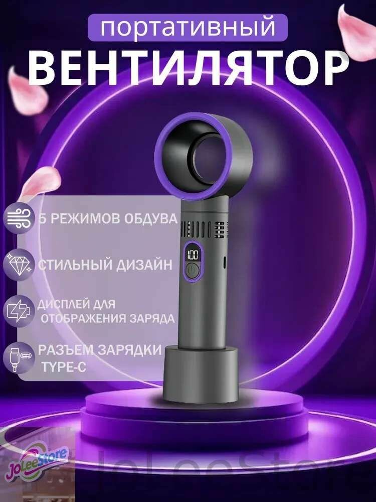 Портативный вентилятор Портативный, серый, сиреневый