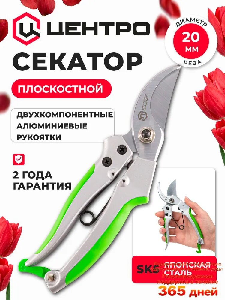 Секатор
