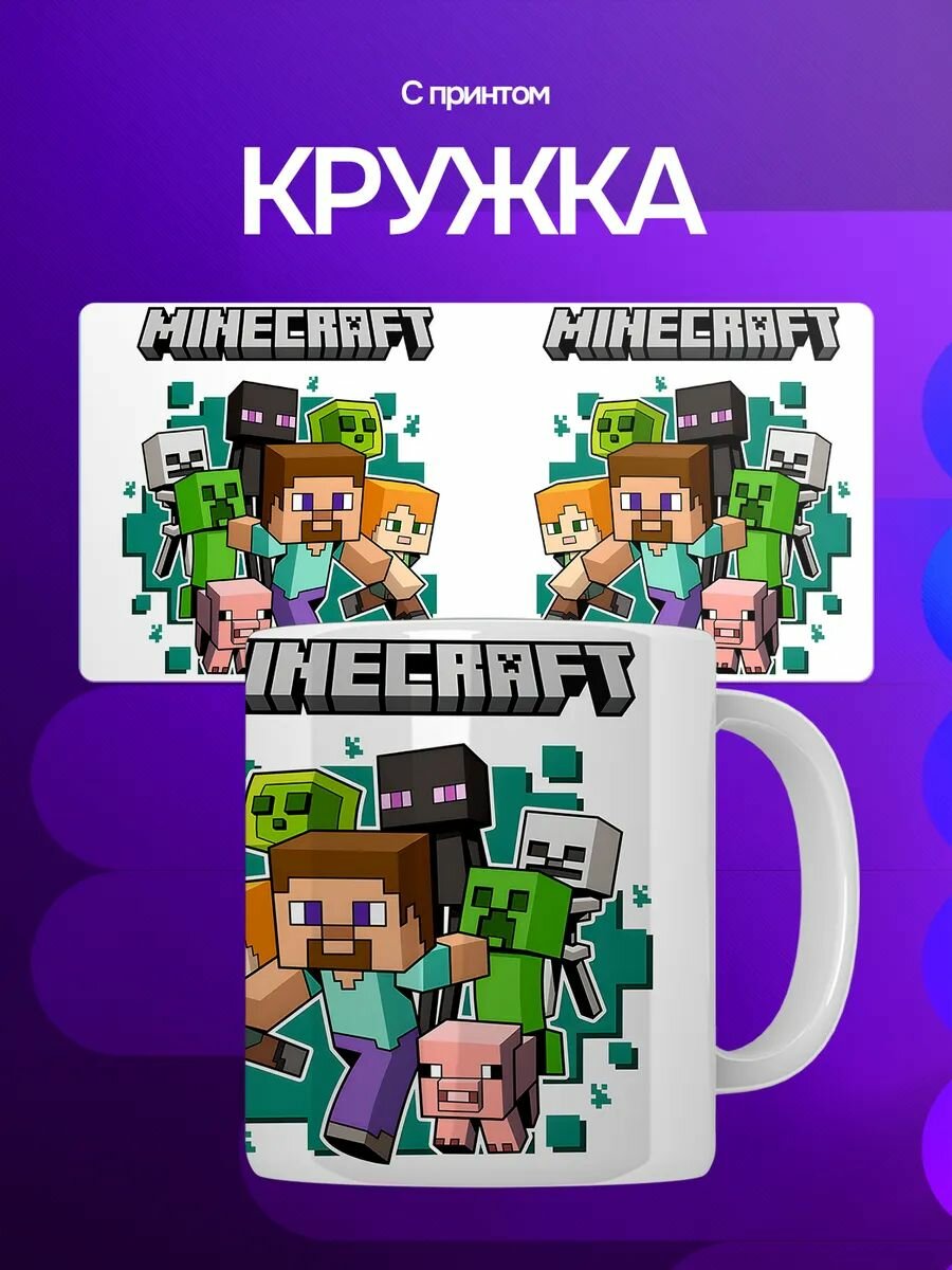 Милая Кружка с рисунком майнкрафт