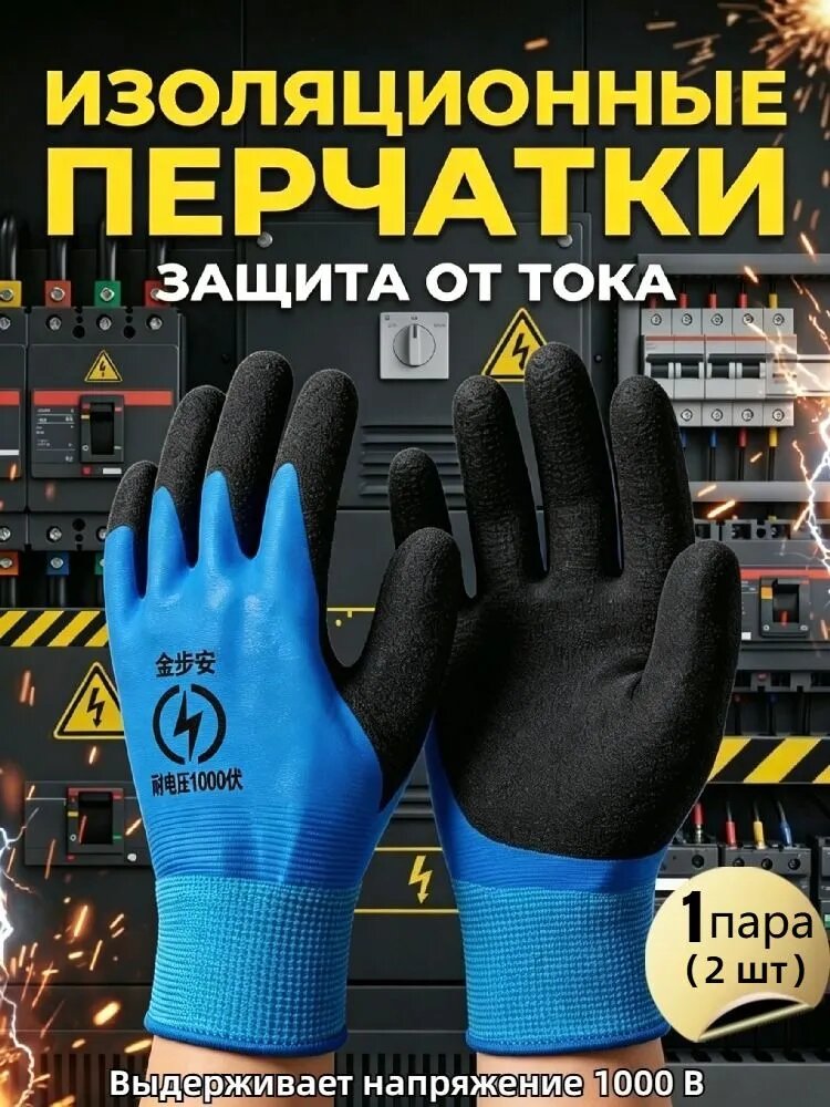 Электротехнические Изолирующие Водонепроницаемые Перчатки, Выдерживает Напряжение 1000 В,1 пара.