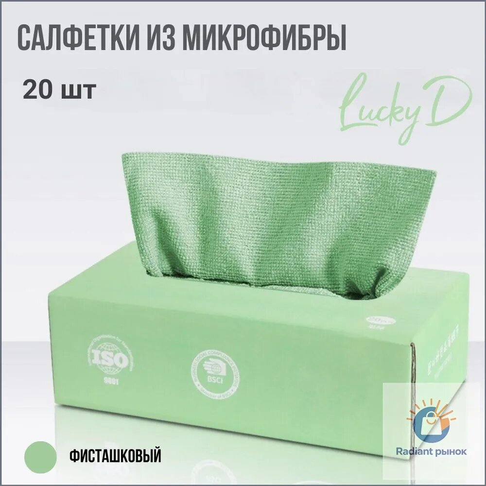 Салфетки для уборки, фисташковый, 20*20 см, 20 шт.