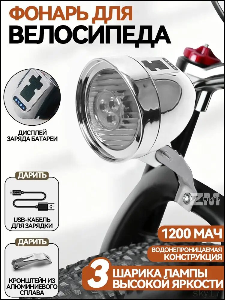 Фара передняя для велосипеда