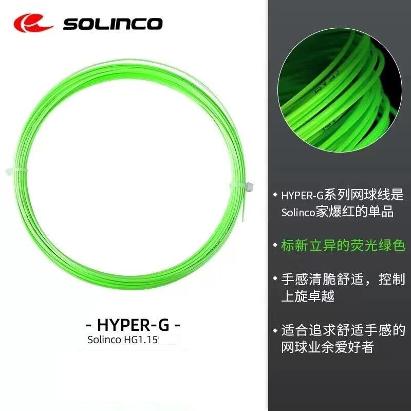 Solinco Hyper-G струны для тенниса, зеленые, Hyper-G1.15