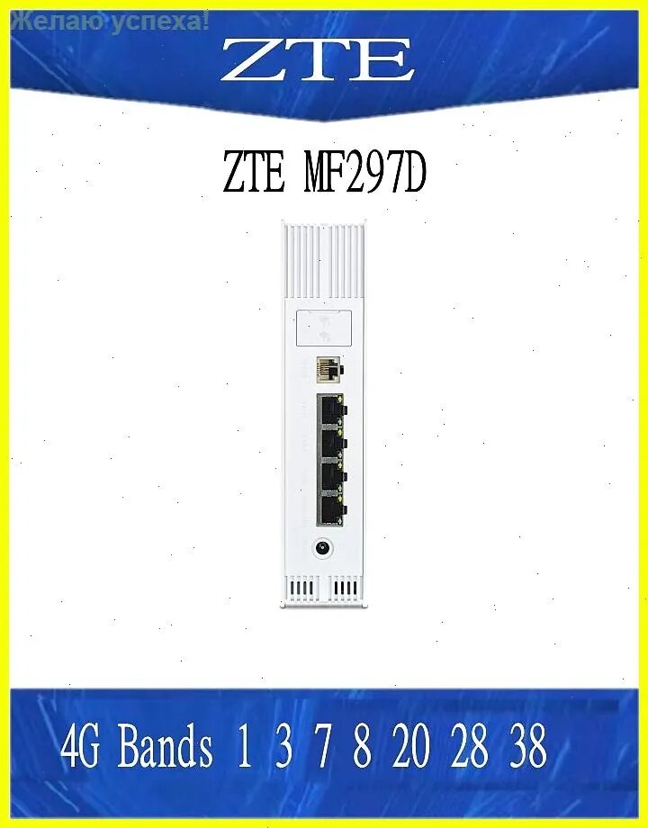 Zte MF297D LTE cat12 600Mbps WIFI6 4G роутер