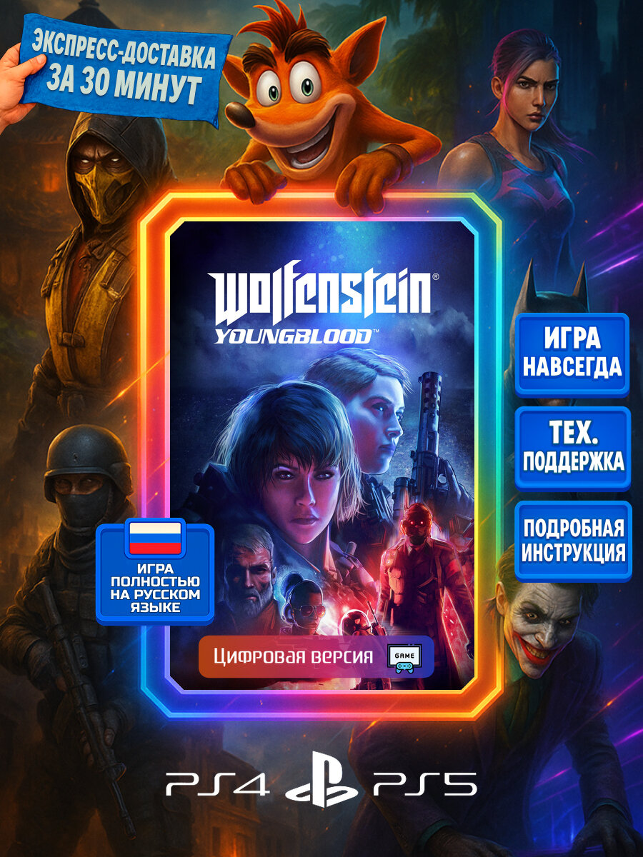 Wolfenstein: Youngblood - Del. Ed. PS4/PS5 | Моментальная доставка | Полностью на русском языке | Боевики