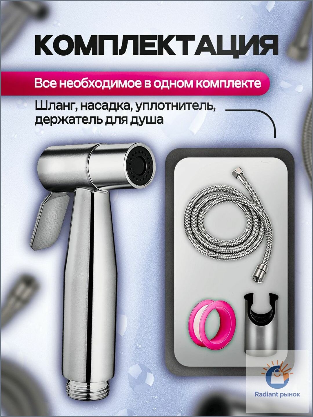 Душ гигиенический — фото 1