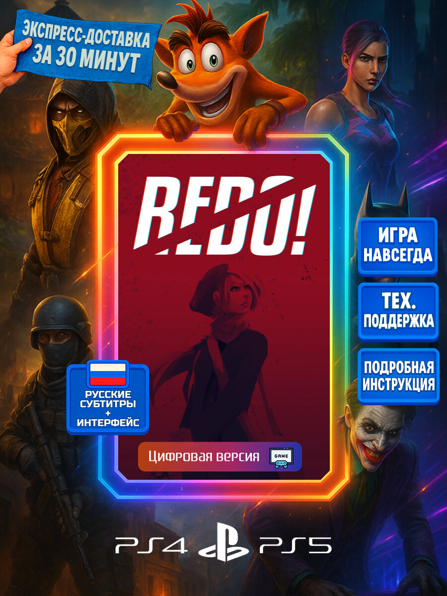 Redo! PS4/PS5 | Моментальная доставка | Русские субтитры и интерфейс | Боевики