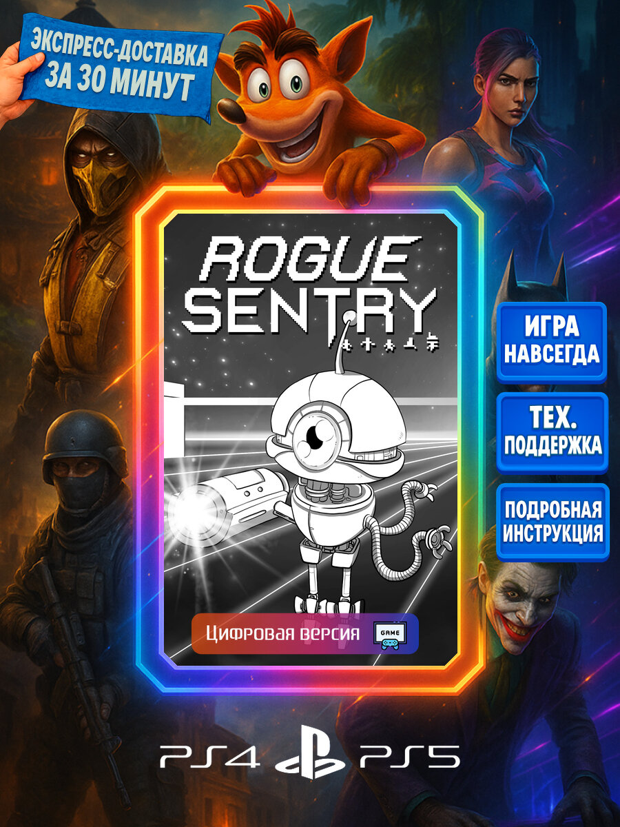Rogue Sentry PS4/PS5 | Моментальная доставка | Английский язык | Боевики