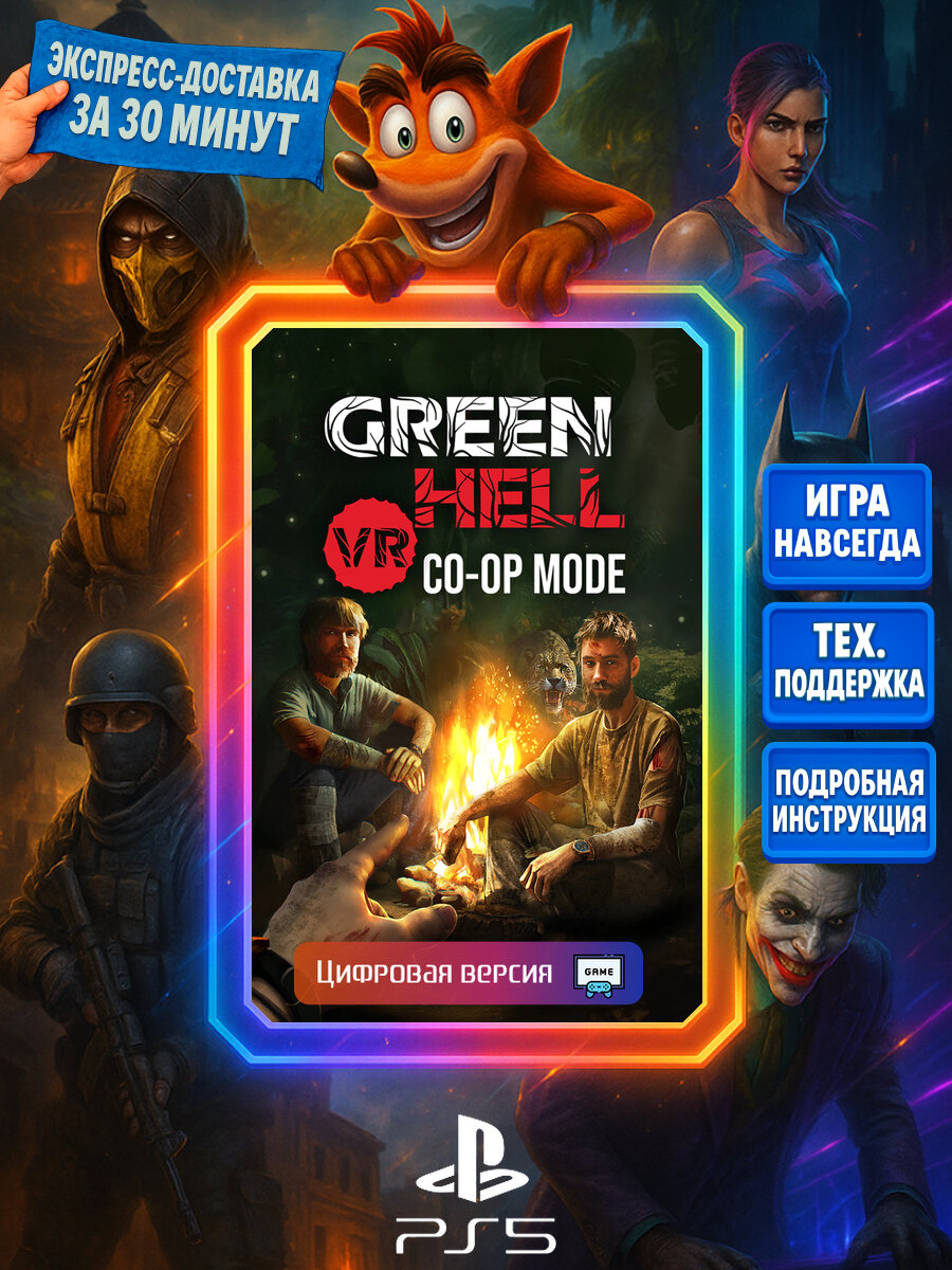 Green Hell VR PS5 | Моментальная доставка | Английский язык | Симуляторы