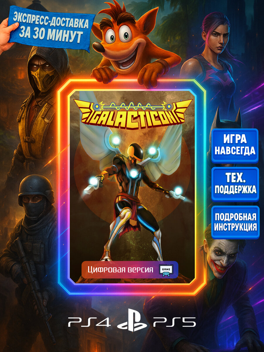 Galacticon PS4/PS5 | Моментальная доставка | Английский язык | Аркада