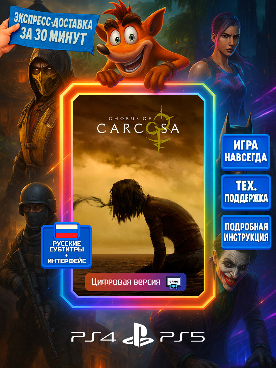 Chorus of Carcosa PS4/PS5 | Моментальная доставка | Русские субтитры и интерфейс | Ужасы