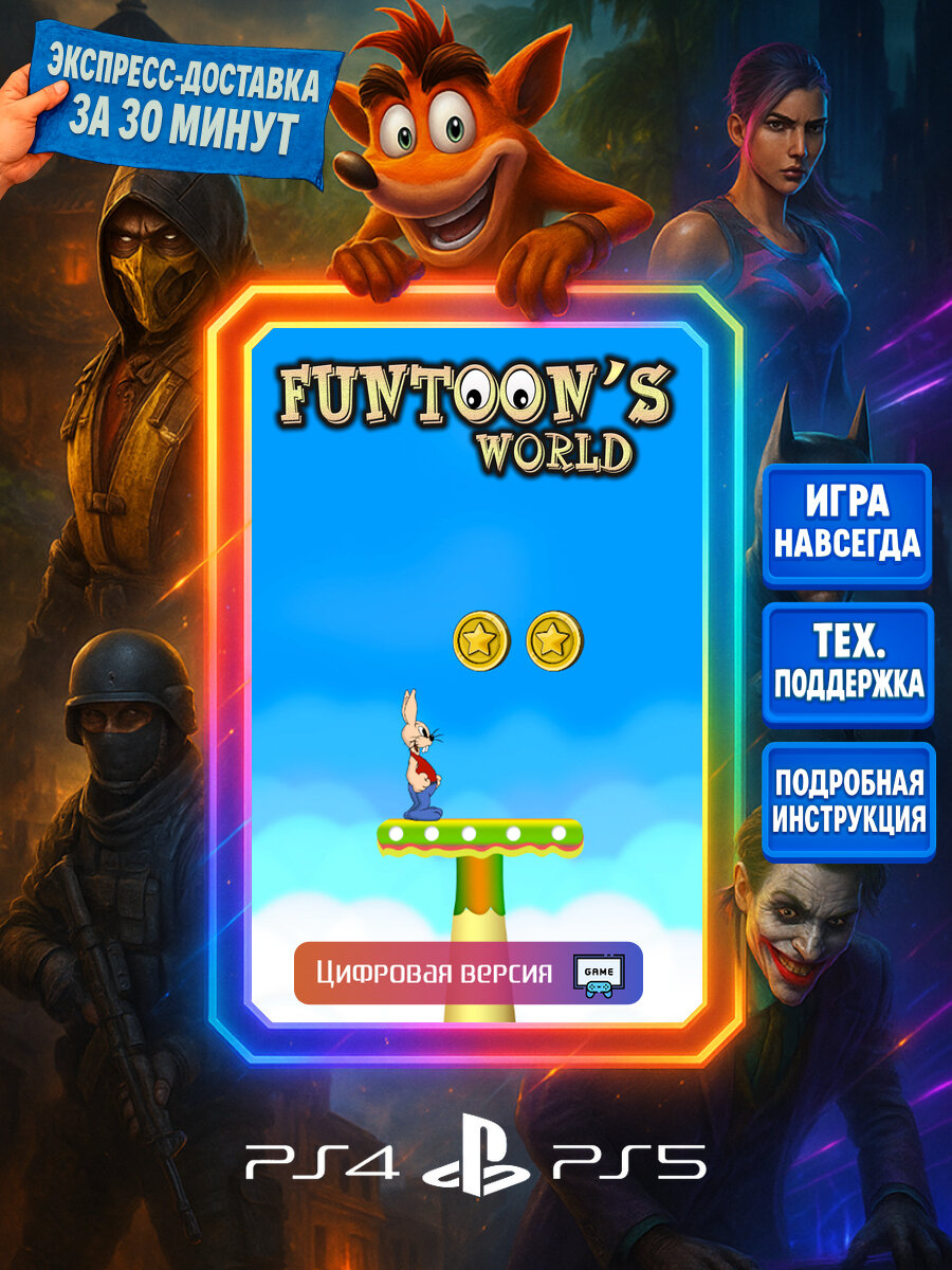 Funtoon's World PS4/PS5 | Моментальная доставка | Английский язык | Семейные