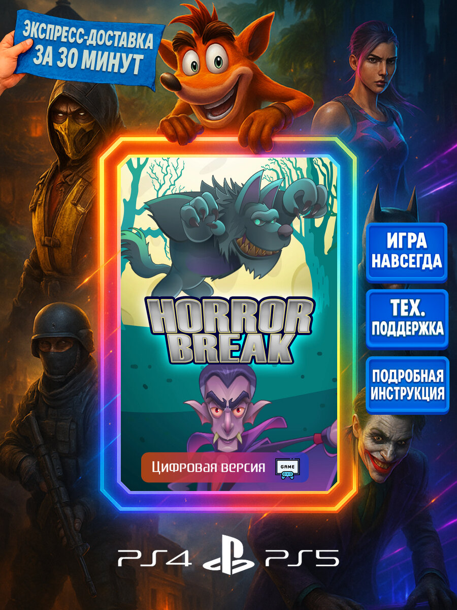 Horror Break PS4/PS5 | Моментальная доставка | Английский язык | Аркада