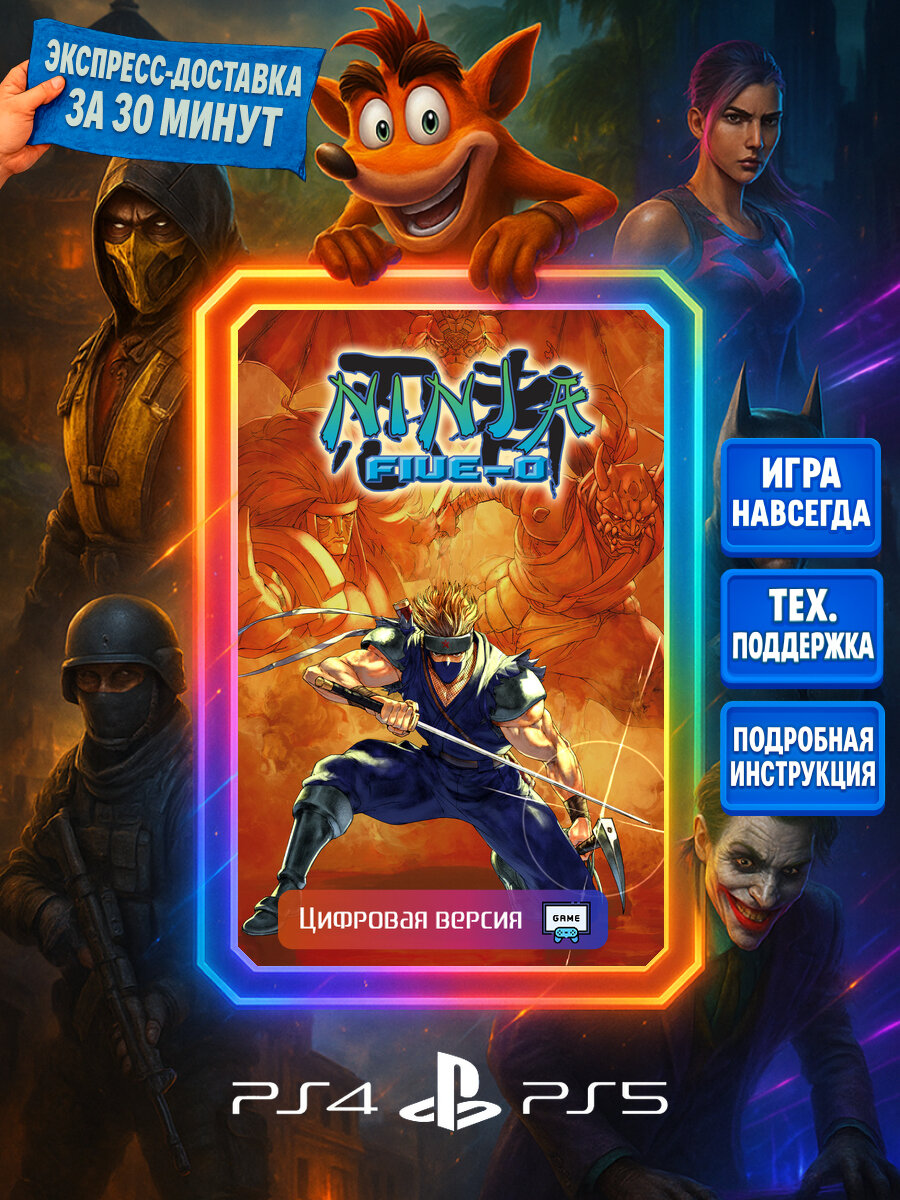 Ninja Five-O PS4/PS5 | Моментальная доставка | Английский язык | Боевики