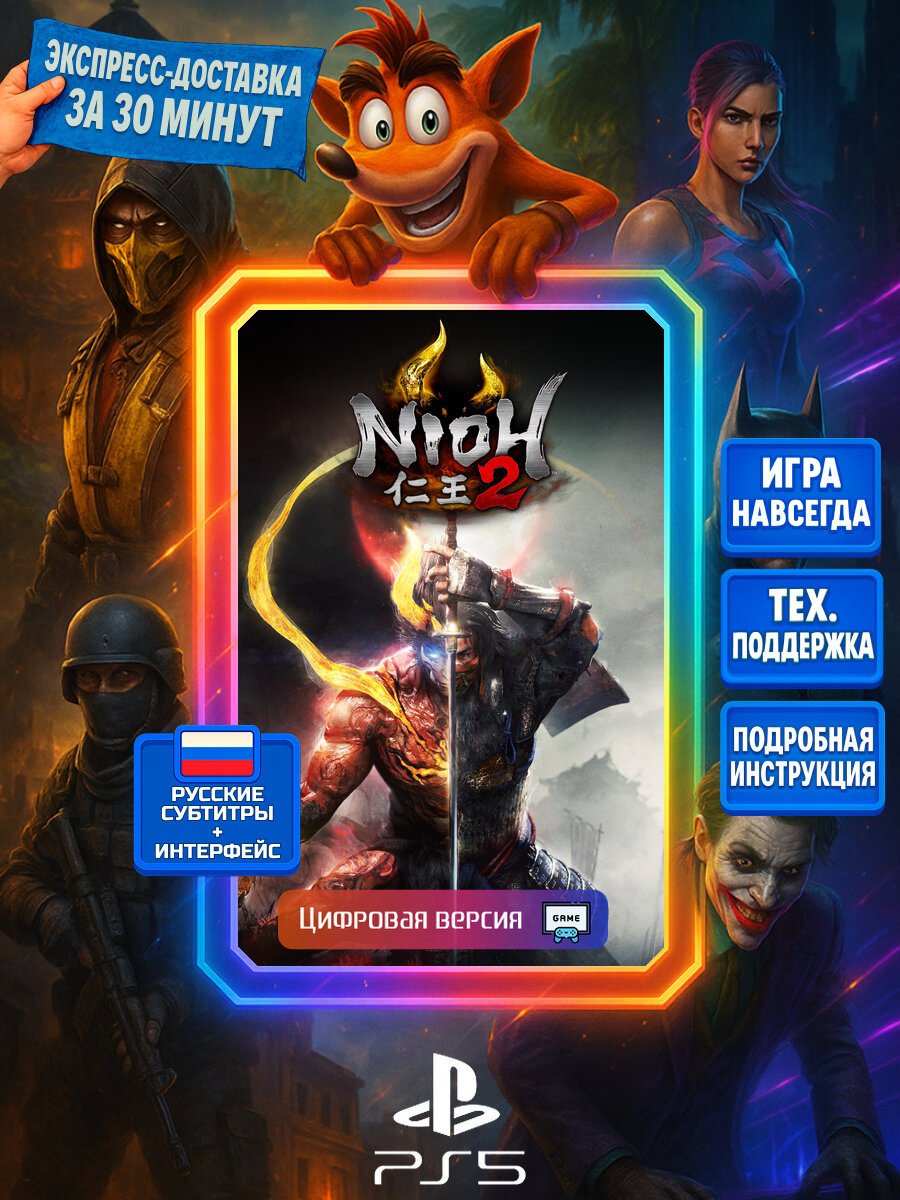 Nioh 2 Rem. (обновление для PS5) PS5 | Моментальная доставка | Русские субтитры и интерфейс | Ролевые игры