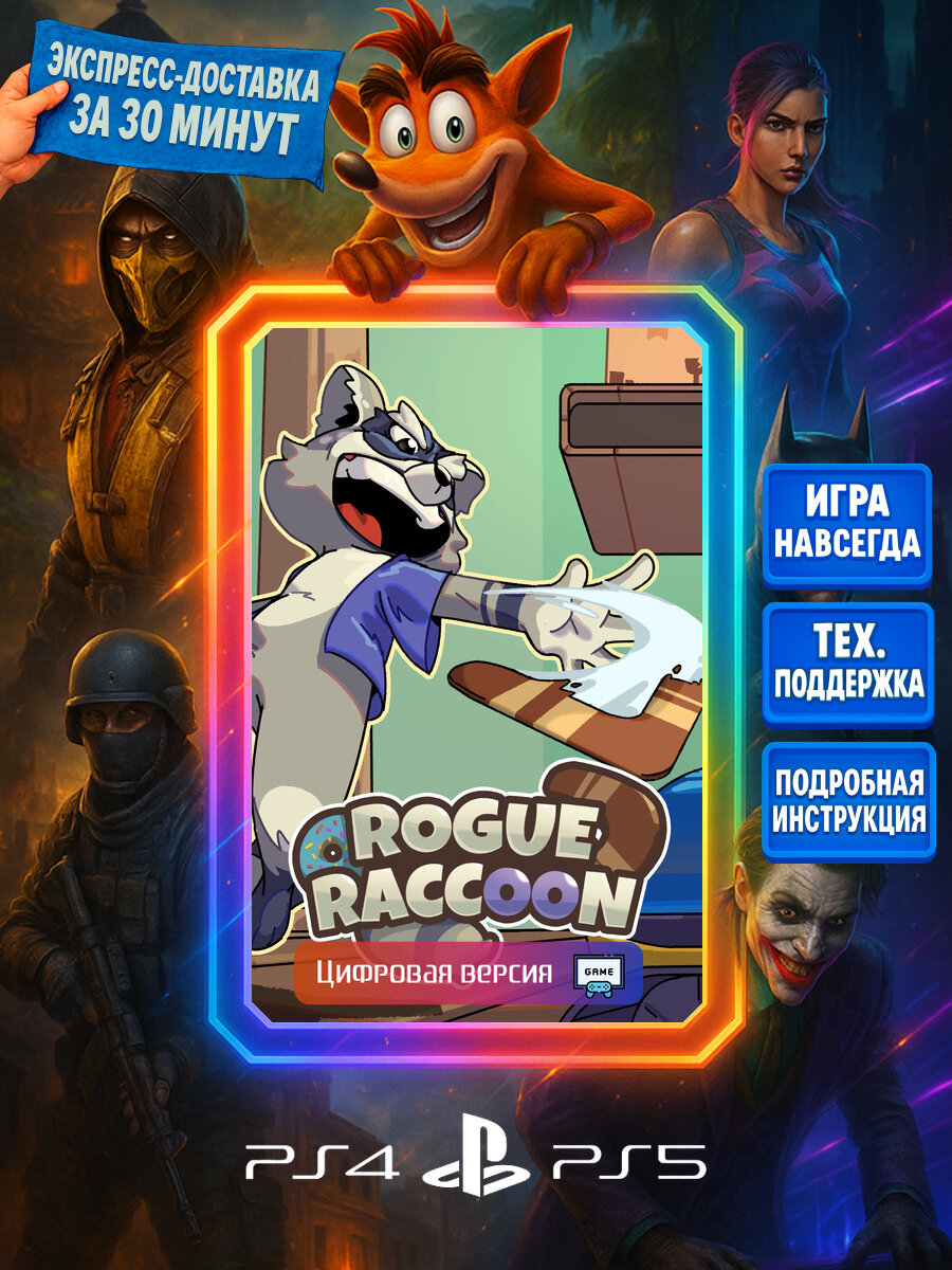 Rogue Raccoon PS4/PS5 | Моментальная доставка | Английский язык | Головоломки