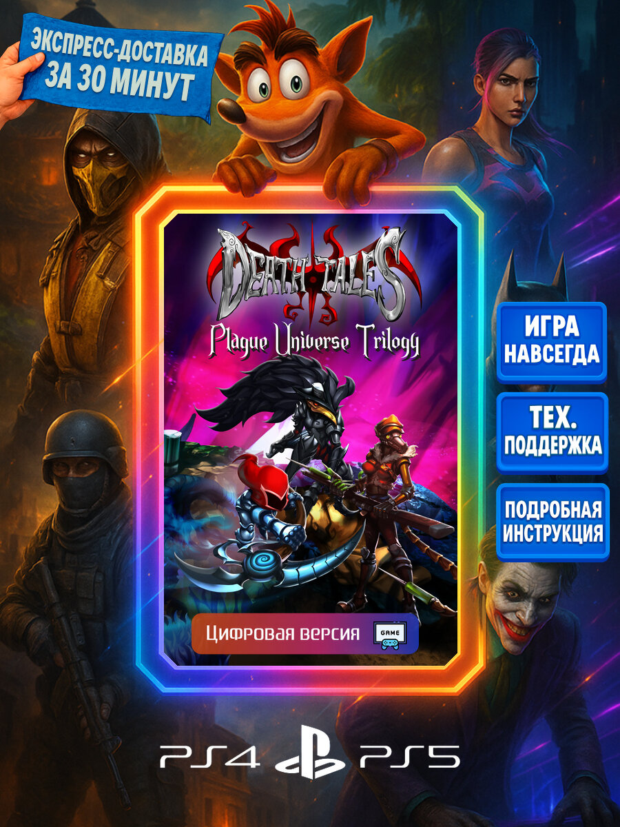 Death Tales: Plague Universe Trilogy PS4/PS5 | Моментальная доставка | Английский язык | Ролевые игры