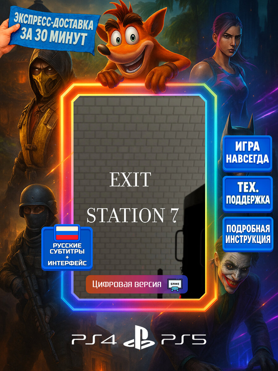 Exit Station 7 PS4/PS5 | Моментальная доставка | Русские субтитры и интерфейс | Головоломки