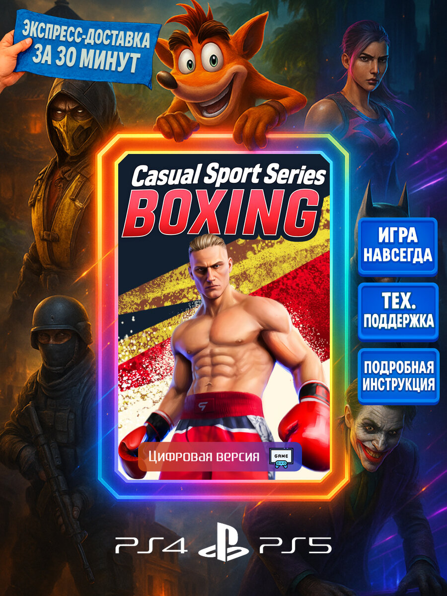 Casual Sport Series: Boxing PS4/PS5 | Моментальная доставка | Английский язык | Спорт