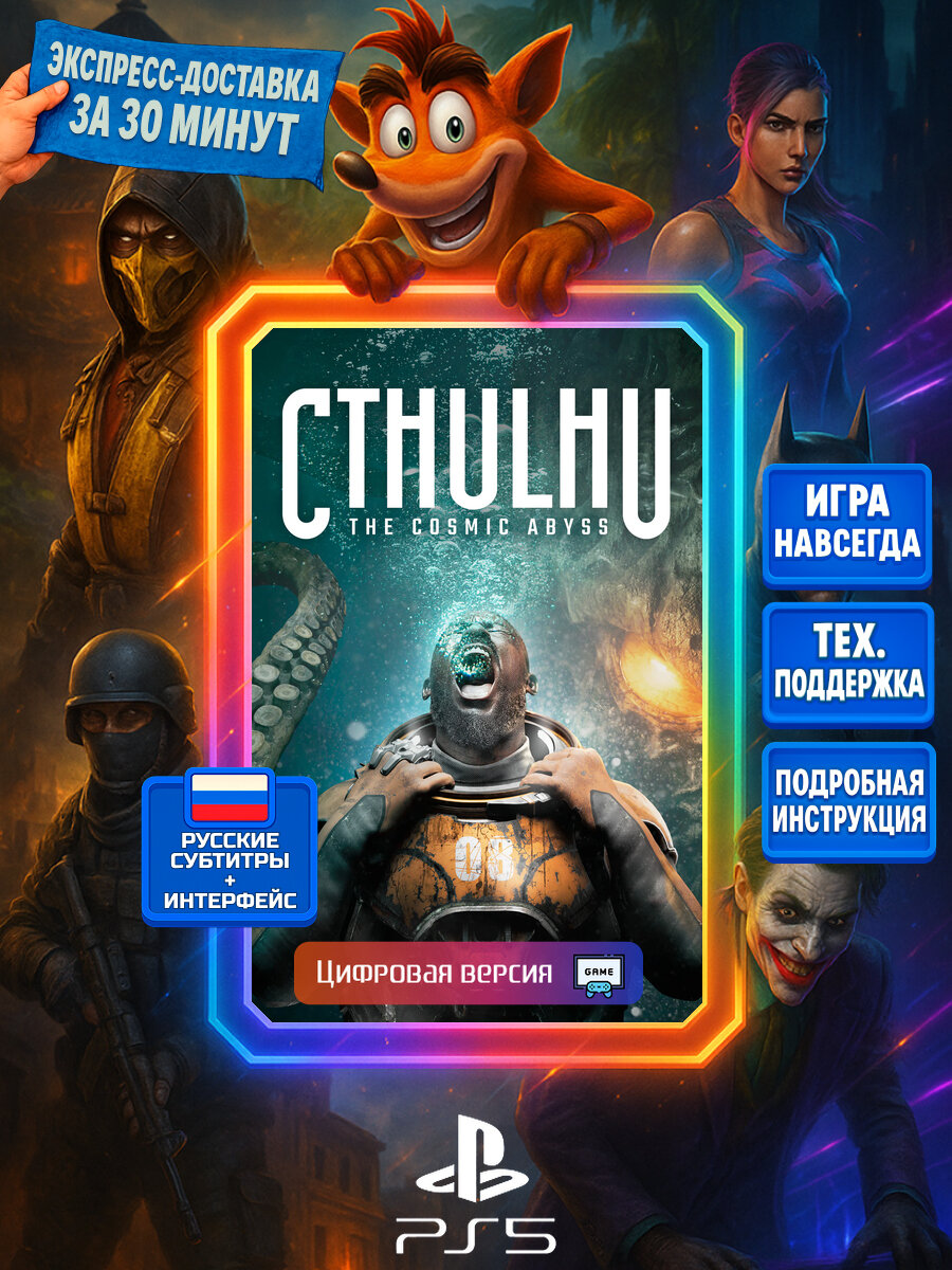 Cthulhu: The Cosmic Abyss PS5 | Моментальная доставка | Русские субтитры и интерфейс | Ужасы