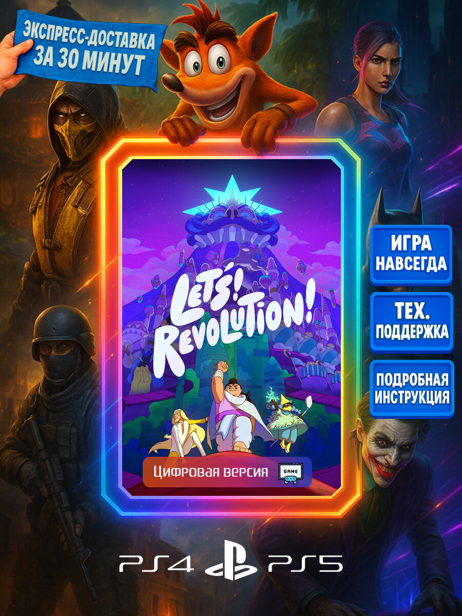 Let's! Revolution! PS4/PS5 | Моментальная доставка | Английский язык | Стратегии