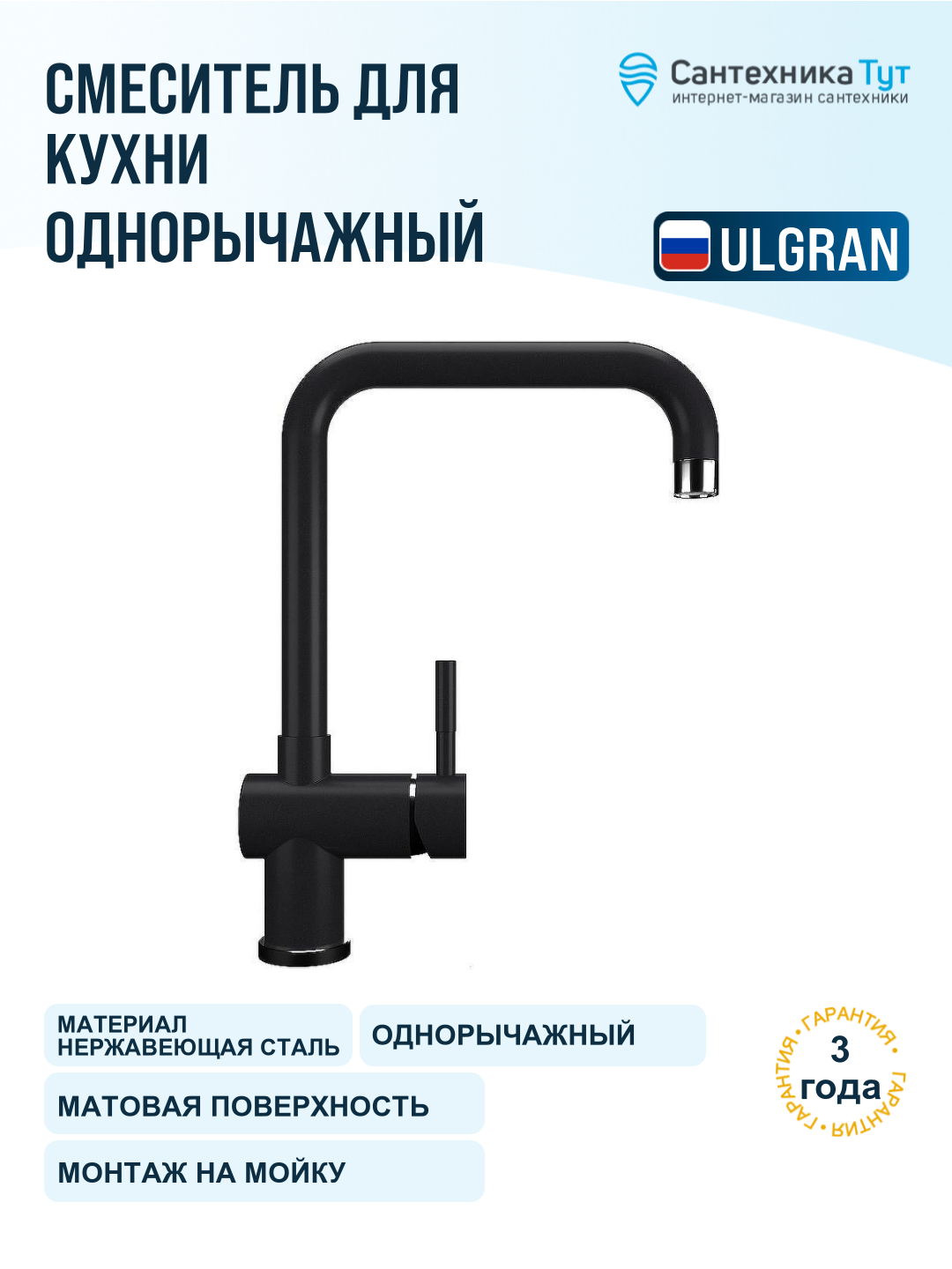 Смеситель для кухни Ulgran Quartz UQ-023-08 нержавеющая сталь Россия