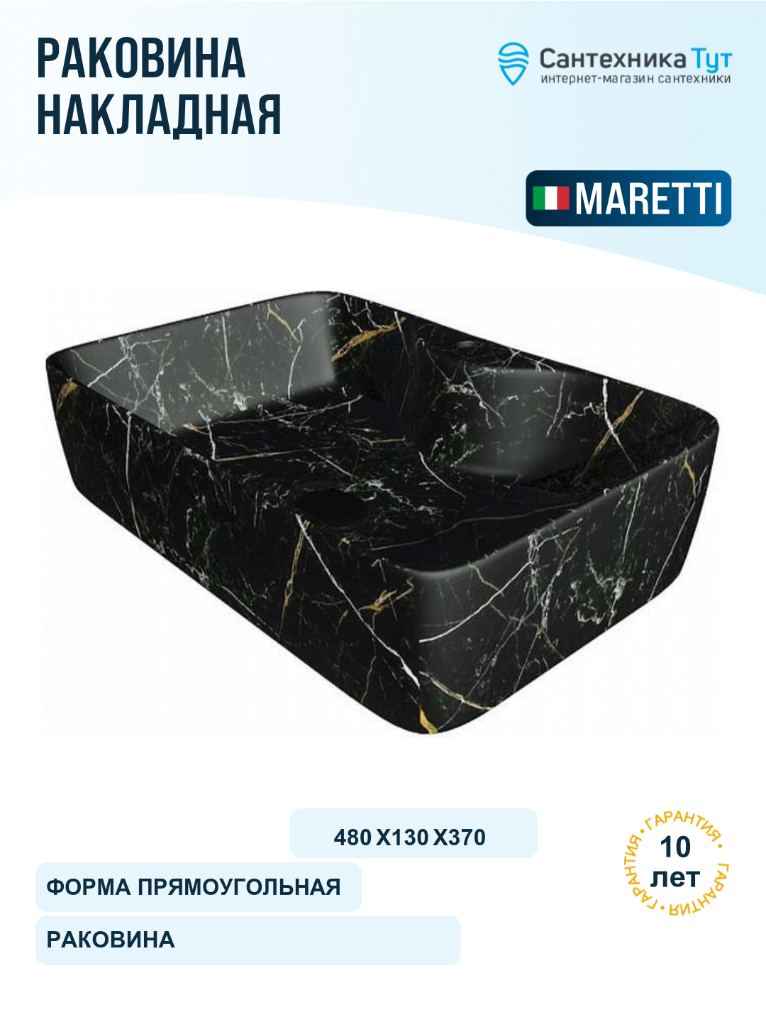 Раковина-чаша Maretti Umbria 48 UM13NS96-560MR цвет Черный мрамор