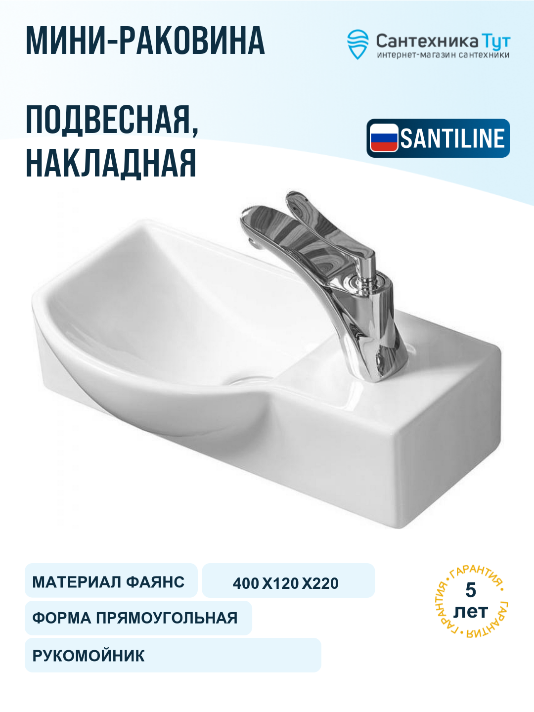 Раковина SantiLine 40 SL-2011L Белая фаянс подвесная, накладная 40