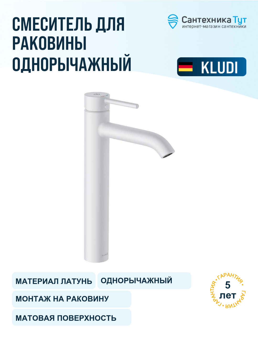 Смеситель для раковины Kludi Bozz 382865376 белый матовый, рычажное управление, латунь
